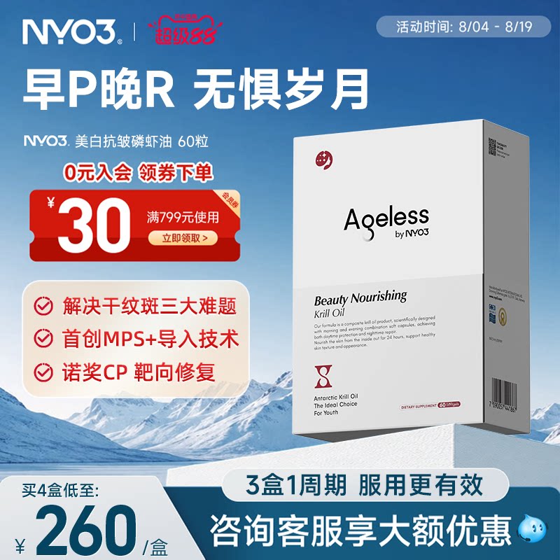 NYO3极光三抗麦角硫因美肤胶囊内服pqq线粒体驻颜抗皱60粒