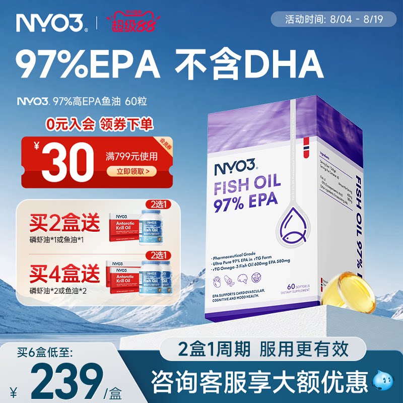 NYO3 97%高纯度EPA进口深海鱼油胶囊Omega3成人中老年60粒
