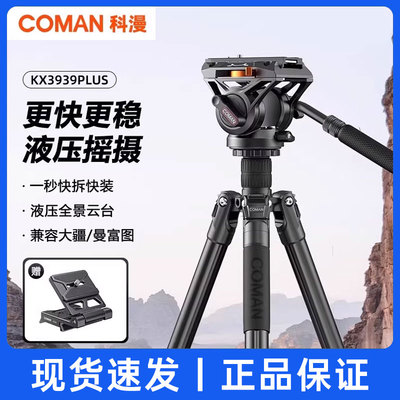 科漫KX3939plusQ6专业相