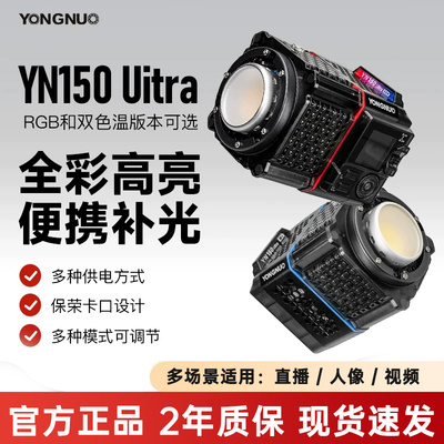 YN150便携摄影灯RG补光灯