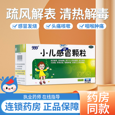 【999】小儿感冒颗粒6g*24袋/盒