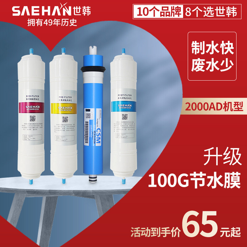 SAEHAN世韩净水器滤芯CW-2000AD 7000S纯水机滤芯净水机11寸滤芯_虎窝淘