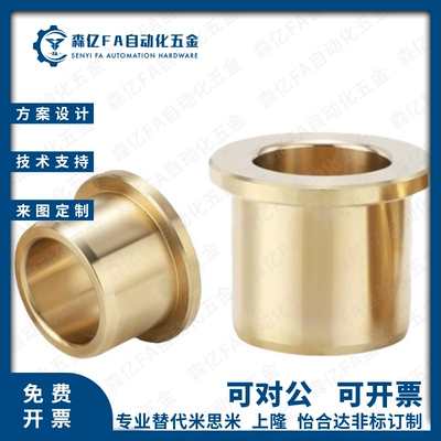 铜合金肩型无油衬套OFG31翻边型耐磨铜套自润滑导套轴承滑动轴套