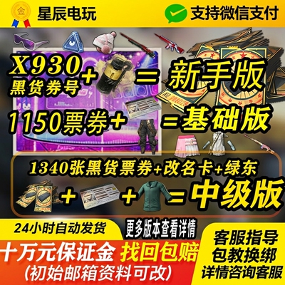 pubg绝地求生黑货券开箱升级武器