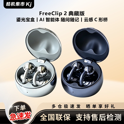 Huawei/华为 HUAWEI FreeClip 2 典藏版 耳夹耳机开放式无线耳机