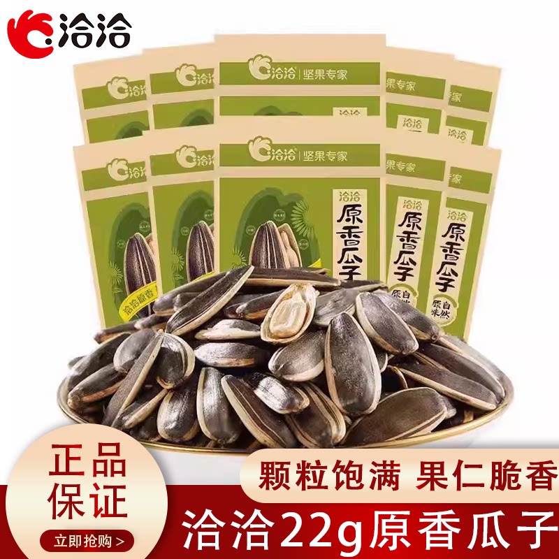 洽洽22g原香瓜子大颗粒葵花子独立包装炒货年货追剧解馋休闲食品