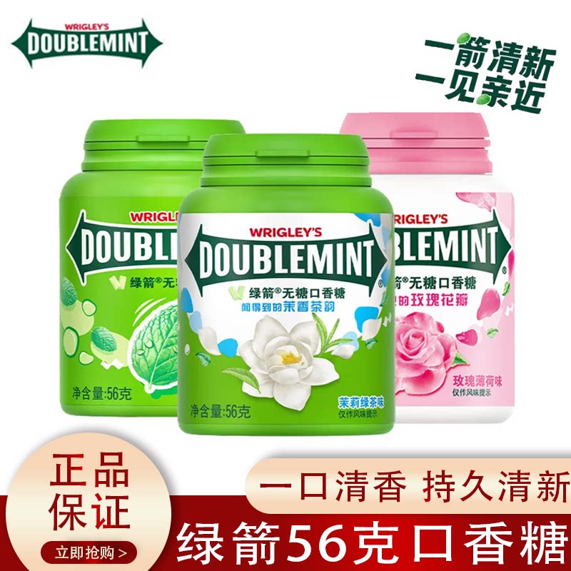 绿箭无糖口香糖56g罐装茉莉玫瑰薄荷味清新口气办公休闲零食糖果