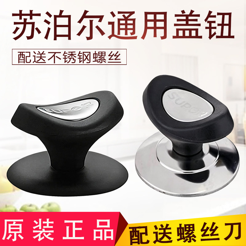 苏泊尔通用款锅盖把手顶帽家用防烫顶珠蒸锅炒锅盖子提手头帽配件