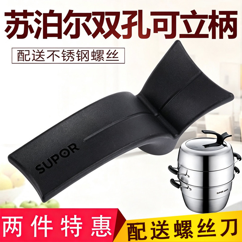 苏泊尔大号蒸锅原装小奶锅把手锅盖可立盖手柄小汤锅手柄锅柄配件