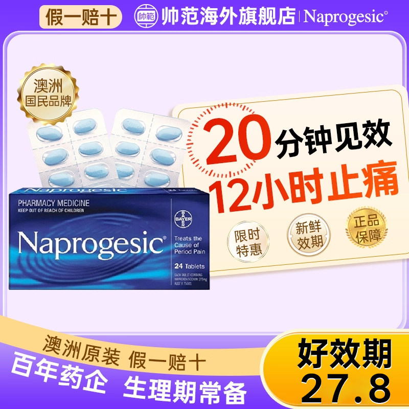 拜耳痛经小蓝片naprogesic澳洲萘普生止疼布洛芬止痛药月经进口药_虎窝淘