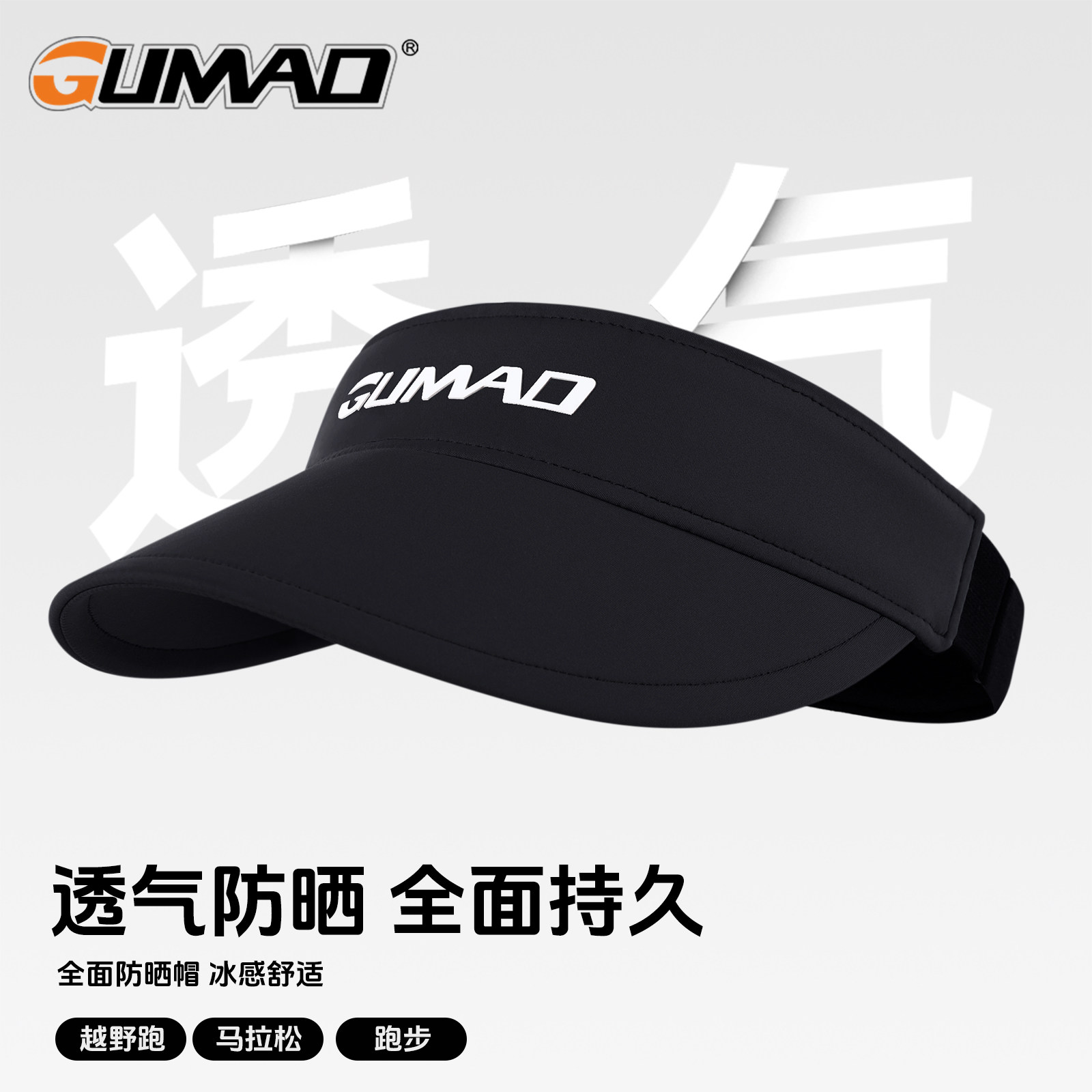 GUMAO运动空顶帽男跑步太阳帽女遮阳帽马拉松棒球网球帽防晒帽