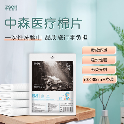 中森医用棉片一次性洗脸巾3条装70*30cm加大加厚出差旅行便携装