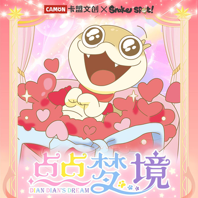 卡盟小狗蛇-点点梦境典藏卡牌