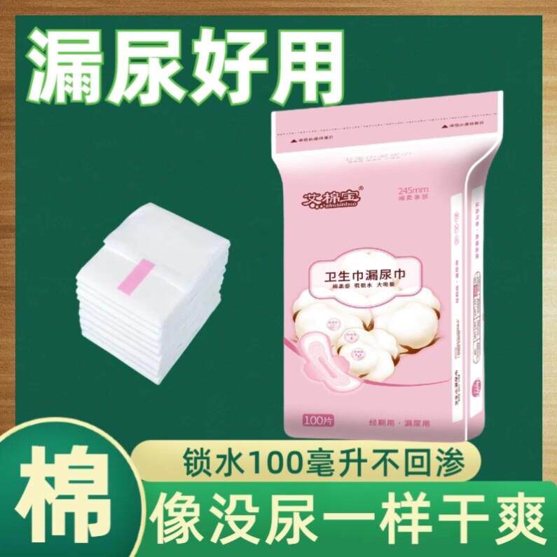 漏尿专用卫生棉老人孕妇漏尿护垫纸尿裤产后成人一次性小号防尿垫
