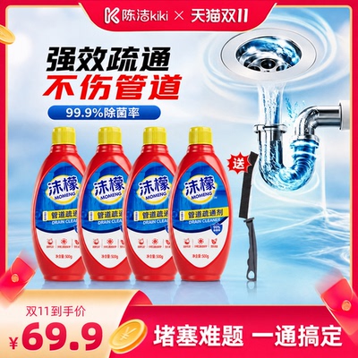 【抢现货！陈洁双11】沫檬管道疏通剂强力溶解疏通下水道毛发堵塞
