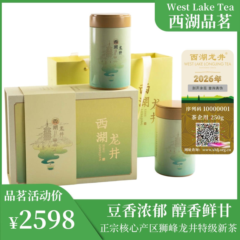 正宗杭州西湖狮峰龙井春茶特级正宗明前西湖龙井茶新茶250g礼盒装