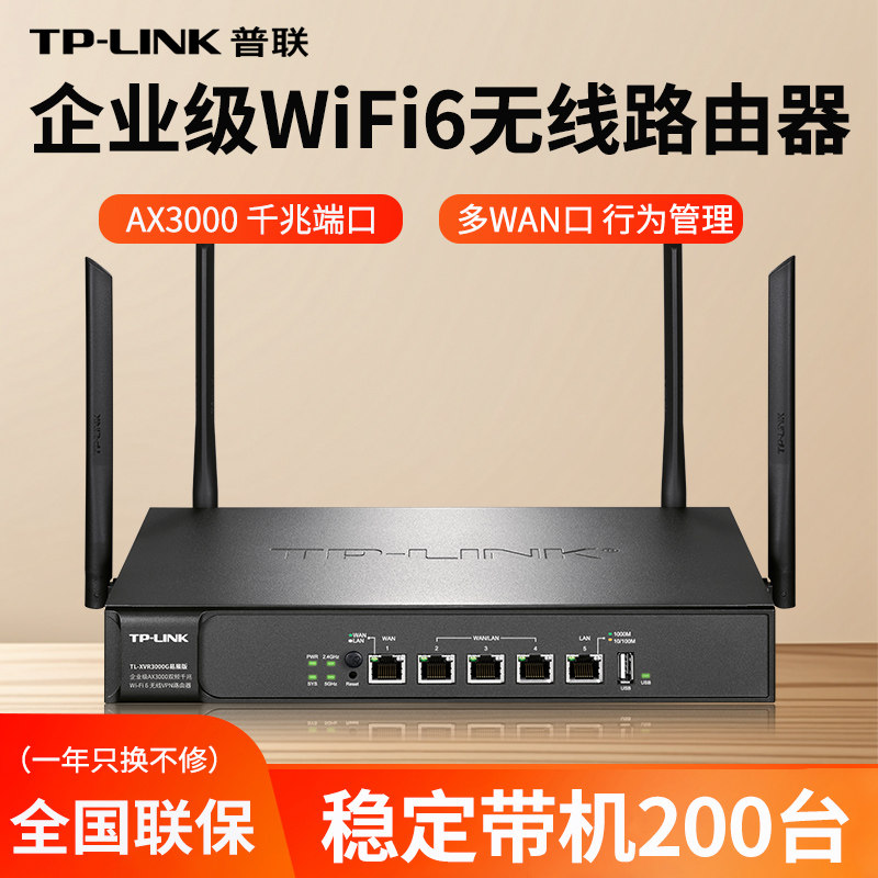 TP-LINK企业级无线路由器双频千兆WiFi6高速大功率AX3000上网行为管理多WAN口商用办公酒店餐厅