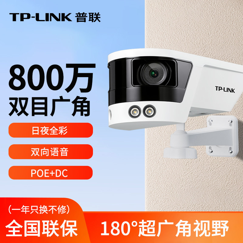 tp-link有线poe摄像头家用室外手机远程监控器双目广角高清夜视