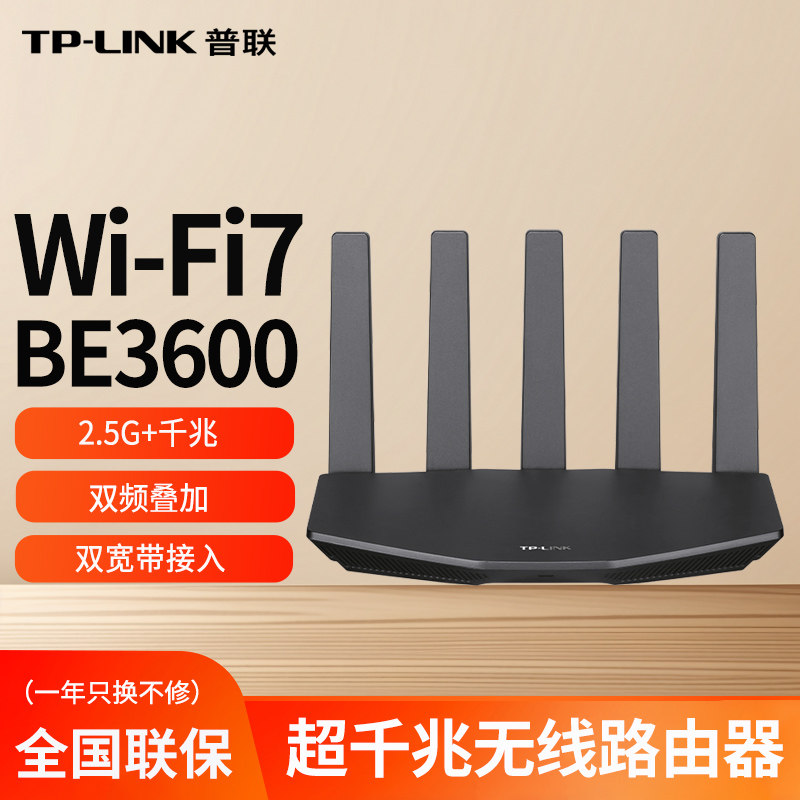 TP-LINK双频千兆无线路由器家用WiFi7高速BE3600大功率穿墙王2.5G超千兆