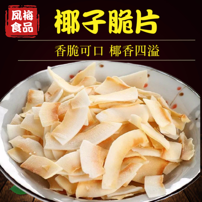 烤椰片 5斤装苏梅烤椰子片香脆椰子片 炭烧椰子脆片椰子角
