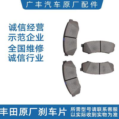 丰田原厂刹车片04465-02480前片与04466-02420后片雷凌汉兰达凯