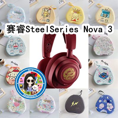 适用于赛睿SteelSeries Nova 3头戴式耳机包卡通EVA保护盒收纳包