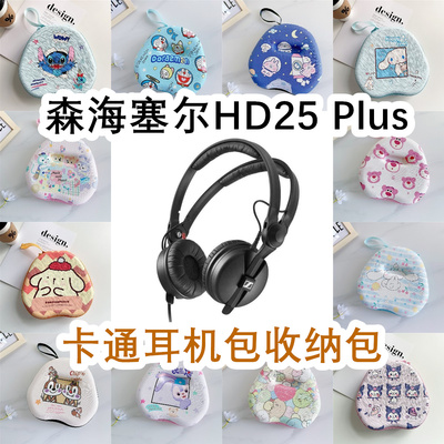 适用于Sennheiser森海塞尔HD25 Plus头戴式耳机包卡通EVA收纳包