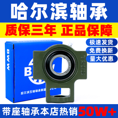 【顺丰包邮】哈尔滨带座轴承UCT
