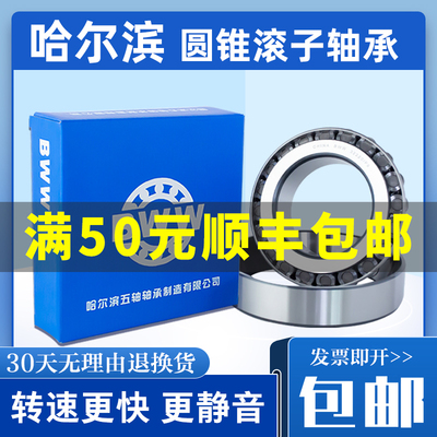 哈尔滨圆锥滚子轴承BWW