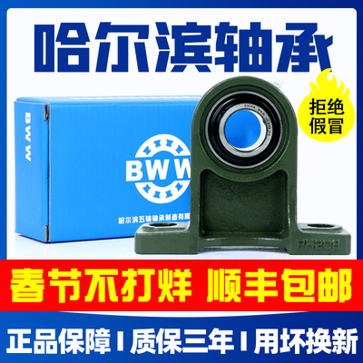 质保三年！带座轴承UCPH204PH205
