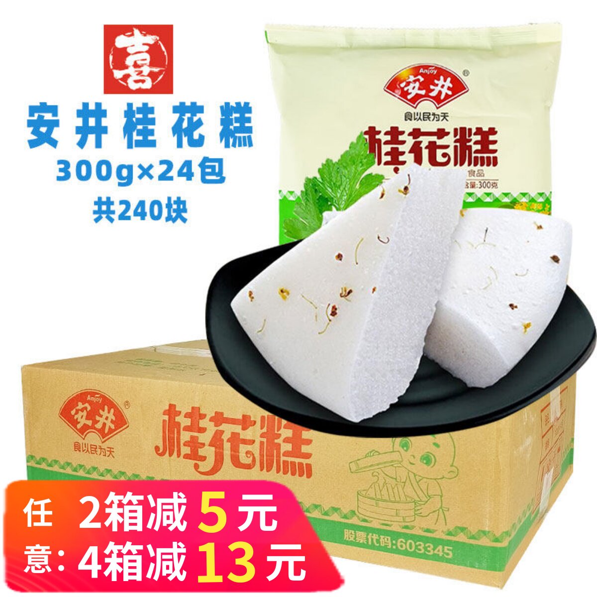 整箱安井桂花糕早餐免切发糕米糕传统糕点冷冻半成品早点酒店商用