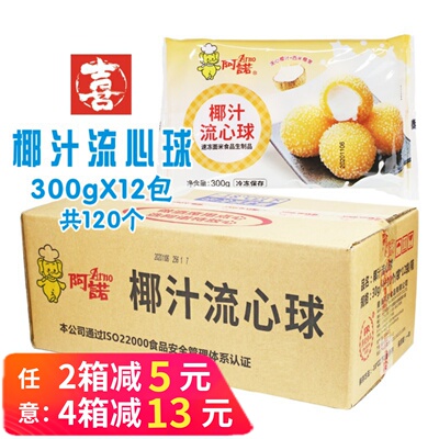 阿诺椰汁流心球油炸小