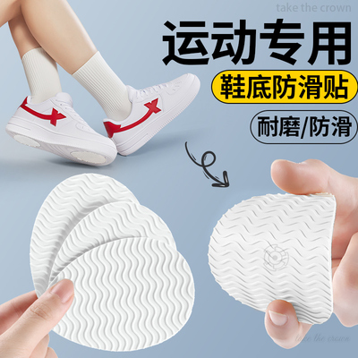 运动鞋防滑贴底防磨贴防滑贴自粘