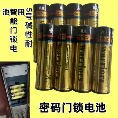 5号7号智能密码门锁专用碱性电池