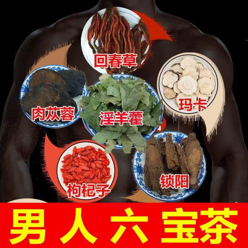 巴戟天淫羊藿肉苁蓉回春草中药材正品中草药专用泡酒料玛咖玛卡片