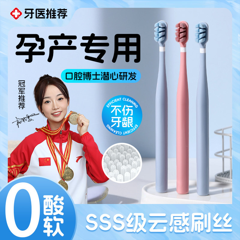 牙刷官方旗舰店正品品牌万根软毛孕产妇专用月子牙刷牙龈敏感成人