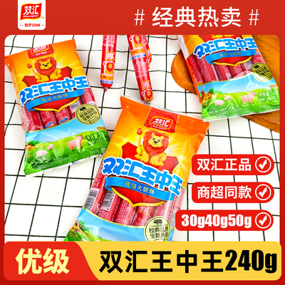 双汇王中王火腿肠240g泡面搭档香肠煎炸烧烤肠30g小根优级肠袋王