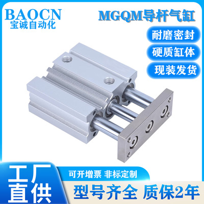 BAOCN三轴带导杆三杆气缸MGQM/MGQL12-16-25-40-63-10-30-50-100