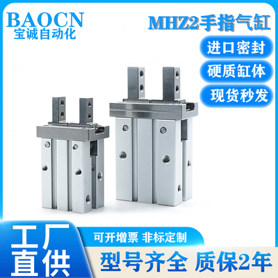 BAOCN平行开闭型手指气缸MHZL2-10DMHZL2-16SMHZL2-25D1MHZL216D3