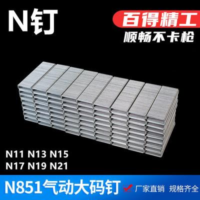 百得N21钉批发免费开票包邮