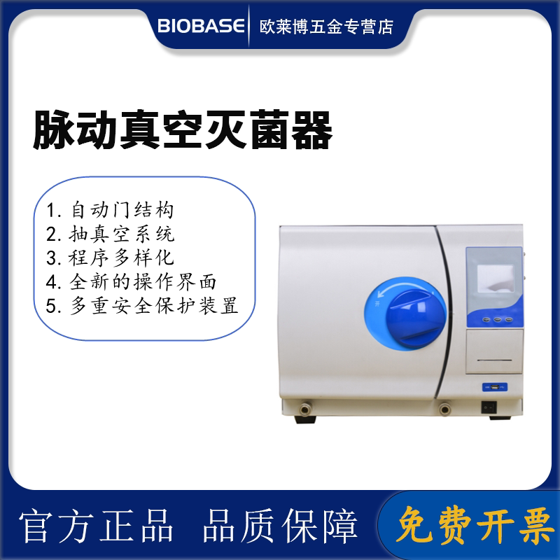 脉动真空灭菌器 实验室器械消毒灭菌常备台式