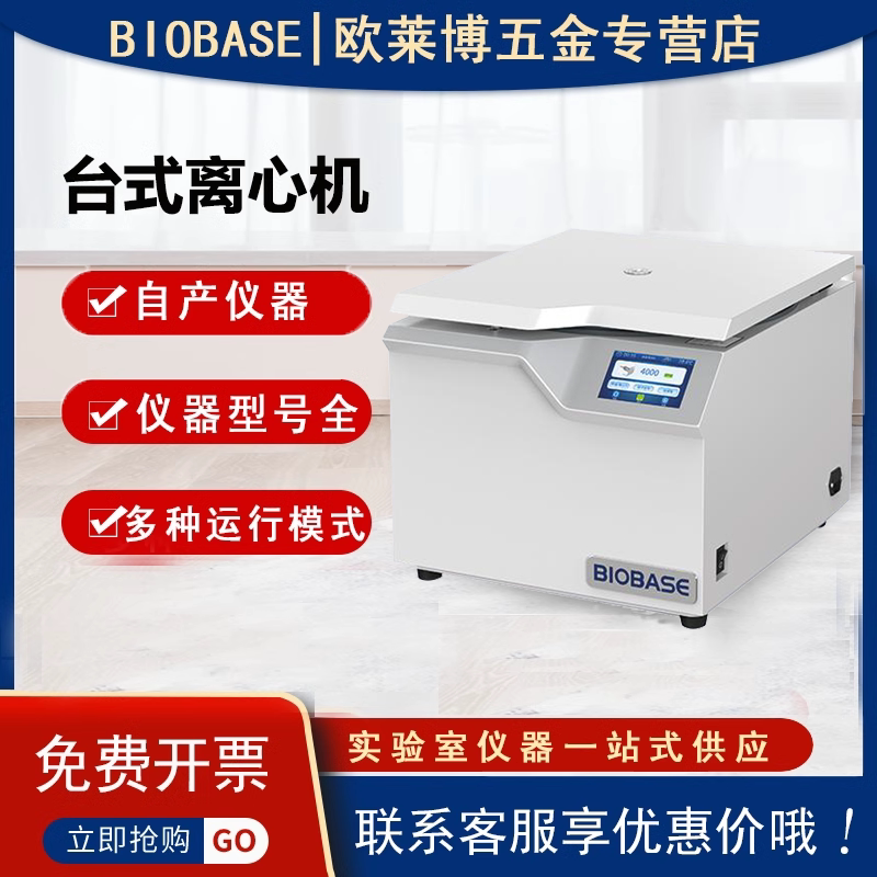 台式离心机多转子 血库采血管液晶屏显示连续点动
