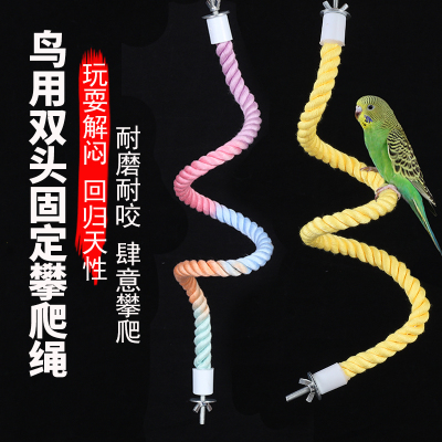 鹦鹉彩色棉绳旋转攀爬绳索站杆秋千两端固定自由弯曲爬梯鸟笼配件