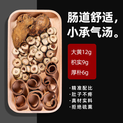 小承气汤原料正品泡水