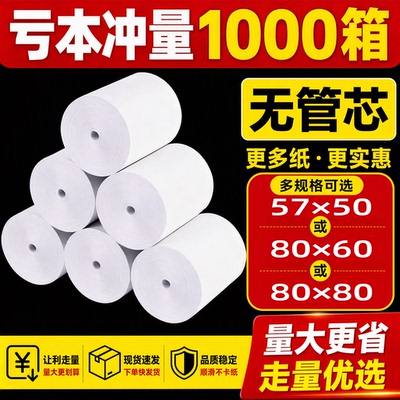 80*80收银纸热敏打印纸用途广