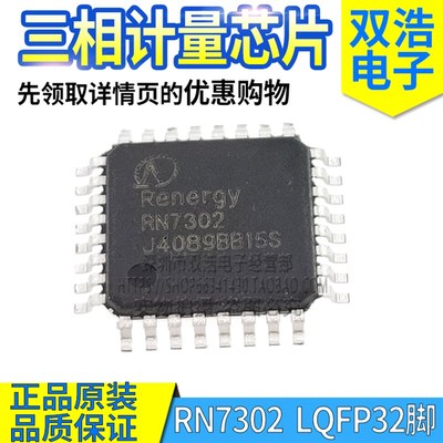 RN7302 原装 电测仪表三相多功能电能计量IC QFP32脚