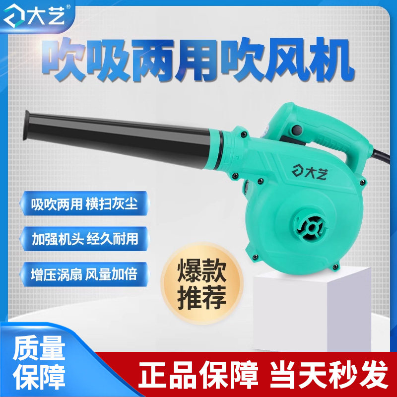 大艺可调速电动吹风机大功率除尘器手持家用电脑吹灰器施工鼓风机