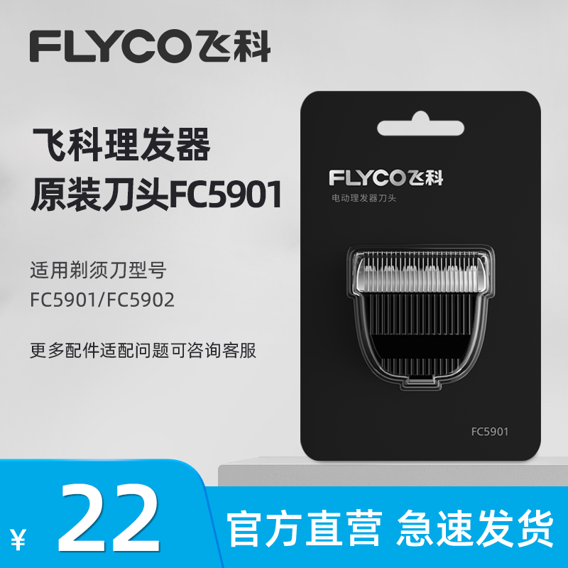 飞科理发器电推剪电推子原装刀头配件FC5901适用FC5901 FC5902_虎窝淘