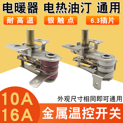 电热油汀温控器大功率金属可调温