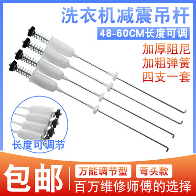 包邮全自动洗衣机配件吊杆